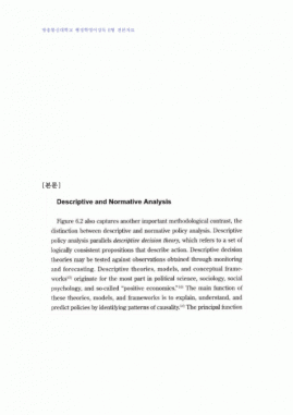 2009년 1학기 행정학영어강독 중간시험과제물 B형(교재213~216쪽 요약)-1페이지