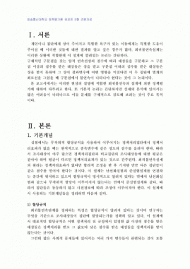 2009년 1학기 정책평가론 중간시험과제물 E형(회귀불연속설계)-1페이지