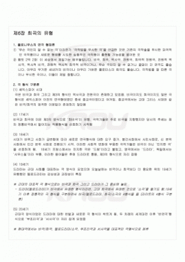 2009년 2학기 한국희곡론 출석대체시험 핵심체크-1페이지