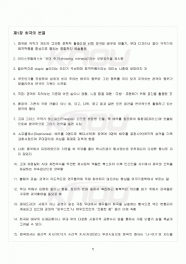 2009년 2학기 한국희곡론 기말시험 핵심체크-1페이지