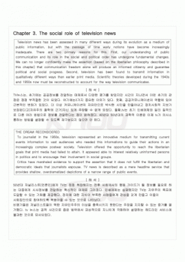 2009년 2학기 매스컴원서강독 기말시험 핵심체크-1페이지