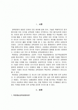 2009년 2학기 교육과정및평가 중간시험과제물 E형(학문중심교육과정)-1페이지