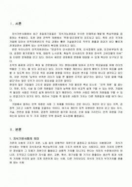 2009년 2학기 인적자원개발론 중간시험과제물 공통(지식기반사회에서 인간자원개발의 중요성)-1페이지