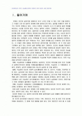 2009년 2학기 문화와교육 중간시험과제물 A형(각 장의 주제 방식)-1페이지