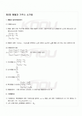 2009년 2학기 선형대수 중간시험 핵심체크-1페이지