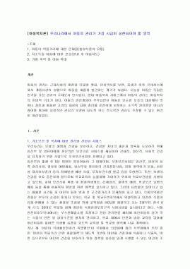 [아동복지론] 우리나라에서 아동의 권리가 가장 시급히 실현되어야 할 영역-1페이지