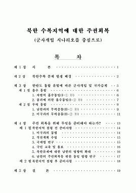 북한 수복지역에 대한 주권회복(국가승계)-1페이지