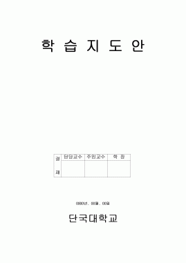 볼링 학습지도안-1페이지