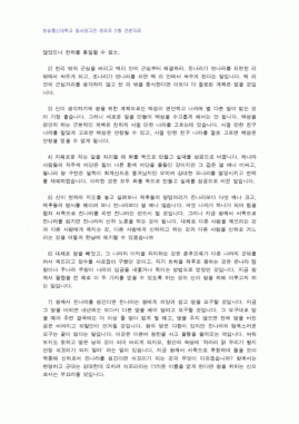 2010년 1학기 동서양고전 중간시험과제물 D형(사기열전)-1페이지