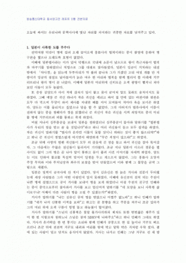 2010년 1학기 동서양고전 중간시험과제물 D형(사진과 함께 읽는 삼국유사)-1페이지