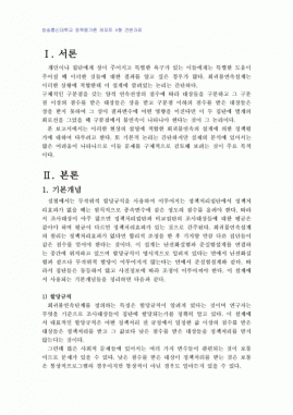 2010년 1학기 정책평가론 중간시험과제물 A형(회귀불연속설계)-1페이지