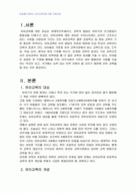 2010년 1학기 유아교육개론 중간시험과제물 B형(유아교육의 특수성 및 방문기)-1페이지