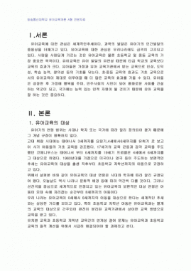 2010년 1학기 유아교육개론 중간시험과제물 A형(유아교육의 중요성 및 방문기)-1페이지