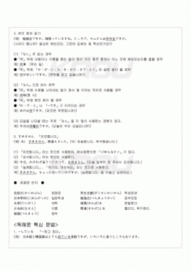 2010년 1학기 일본어문장연습1 중간시험 핵심체크-1페이지