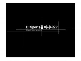 E-SPORT 홍보기획서-1페이지