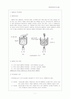 발화온도 , 화공-1페이지