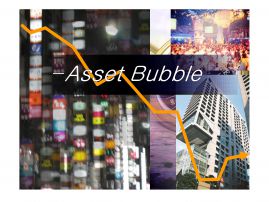 Asset Bubble (영문 PPT자료)-1페이지