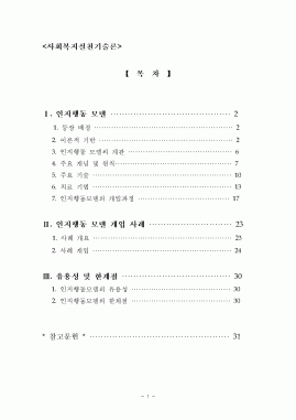 (사회복지) 인지행동모델 - 사례적용 보고서-1페이지