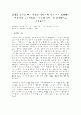 말아톤 영화를 보고 내용은 간단하게 적고 복지 관련해서 연결지어 구체적으로 서술하고 지역사회 연계방안도 서술하시오-1페이지