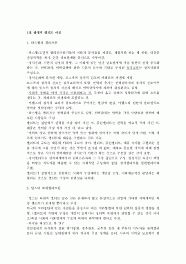 2010_3_12_비교정치론_엘리트_이론-1페이지