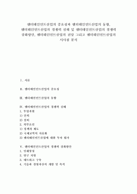 [엔터테인먼트산업]엔터테인먼트산업의 중요성과 엔터테인먼트산업의 동향, 엔터테인먼트산업의 경쟁력 실태 및 엔터테인먼트산업의 경쟁력 강화방안, 엔터테인먼트산업의 전망과 엔터테인먼트산업의 시사점 분석-1페이지