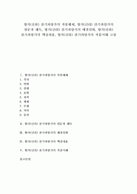 [찬기파랑가][신라향가]향가(신라) 찬기파랑가의 작품해제, 향가(신라) 찬기파랑가의 원문과 해독, 향가(신라) 찬기파랑가의 배경설화, 향가(신라) 찬기파랑가의 핵심내용, 향가(신라) 찬기파랑가의 작품이해 고찰-1페이지