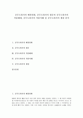 [공무도하가][공무도하가의 배경설화][공무도하가의 작품해제][공무도하가의 작품이해]공무도하가의 배경설화, 공무도하가의 원문과 공무도하가의 작품해제, 공무도하가의 작품이해 및 공무도하가의 쟁점 분석-1페이지