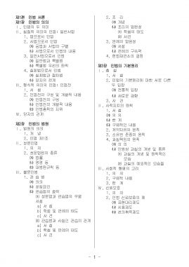 [지원림저] 민법강의 목차집-1페이지