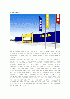 IKEA의 성공요인 분석-1페이지