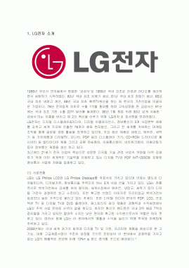 LG전자의 인사관리 분석-1페이지