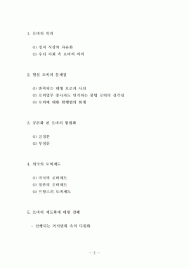 로비의 제도화-1페이지