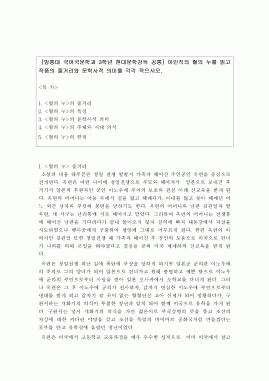 [방통대 국어국문학과 3학년 현대문학강독 공통] 이인직의 혈의 누를 읽고 작품의 줄거리와 문학사적 의미를 각각 적으시오-1페이지