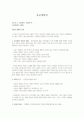 종교개혁사 레포트-1페이지