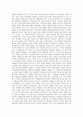 칼빈이 서양에 끼친 사상 스텐포드 리드 저 요약-1페이지