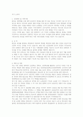 한나라당 공천 자기소개서(실제 공천심사자 자소서임)-1페이지