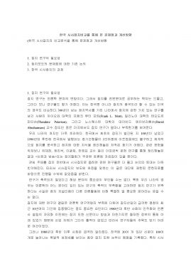 한국 시사잡지의 비교분석을 통해 문제점과 개선방향-1페이지