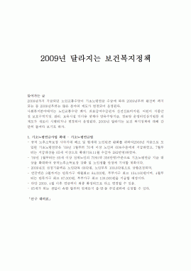 보건진료소 이용정도에 따른 건강지식, 건상상태, 건강의 필요성 인식과 건강행위 이행의 비교 연구-1페이지