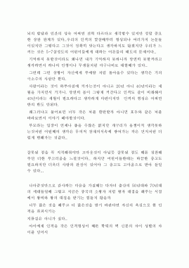 똑똑한 아이로 키우는 부모들의 대화기술-이희경(산호와 진주)-1페이지