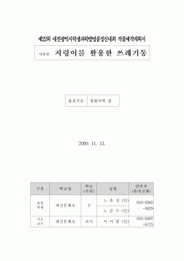 학생과학발명품 작품제작계획서(소개글 확인요^^펌자료아님)-1페이지