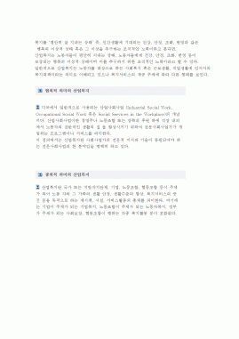 산업복지,국가복지,자주복지의비교-1페이지