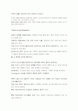 도요타 리콜이 현대차에 주는 반면교사(反面敎師)-1페이지