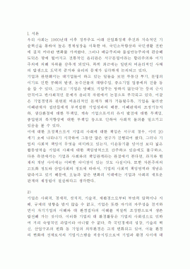 기업윤리와 사회적 책임에 관한 연구자료-1페이지