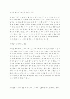 박창환 교수의 『성경의 형성사』서평-1페이지