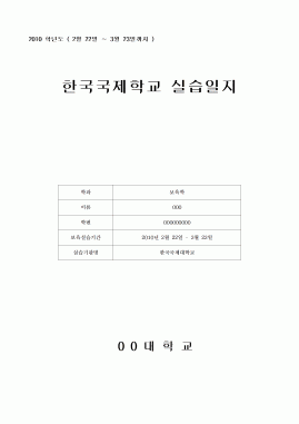 보육실습일지4주-1페이지