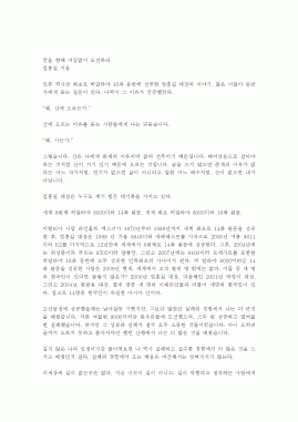 꿈을 향해 거침없이 도전하라(엄홍길 저, 마음의 숲) 독후감-1페이지