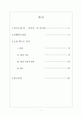 윤대녕의 천지간-1페이지