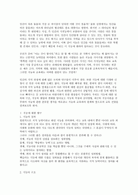 현재 사용되고 있는 지능검사의 측정방법 및 활용방안-1페이지