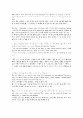 김연아선수 뉴욕타임즈에 실렸던 기사입니다(영문+한글)-1페이지