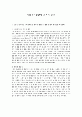 갈등을 일으키는 사회복지실천 가치와 의무를 포함한 윤리적 쟁점-1페이지