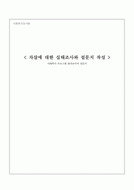 사회복지 프로그램 평가조사서 설문지 -1페이지